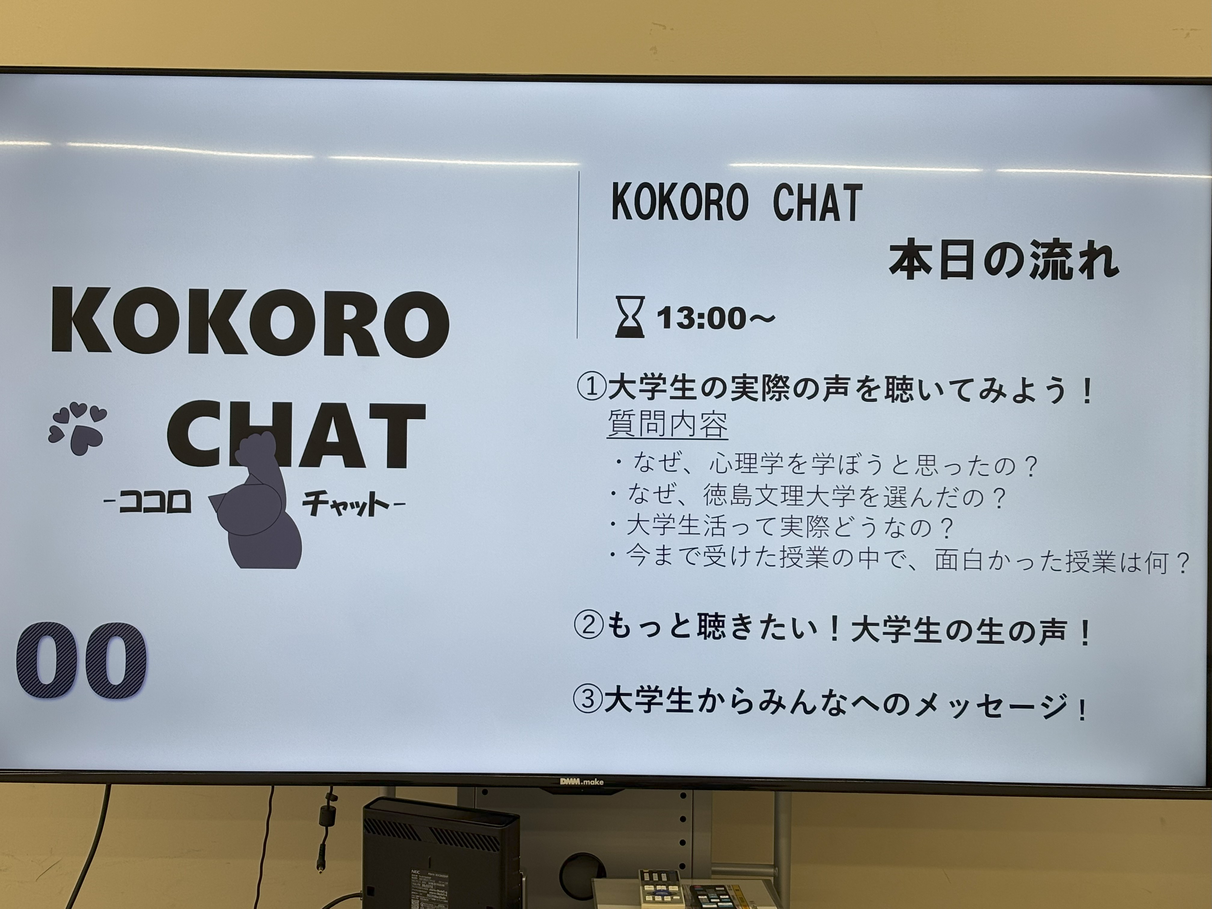 オープンキャンパス with 心理サークルKOKORO | 徳島文理大学